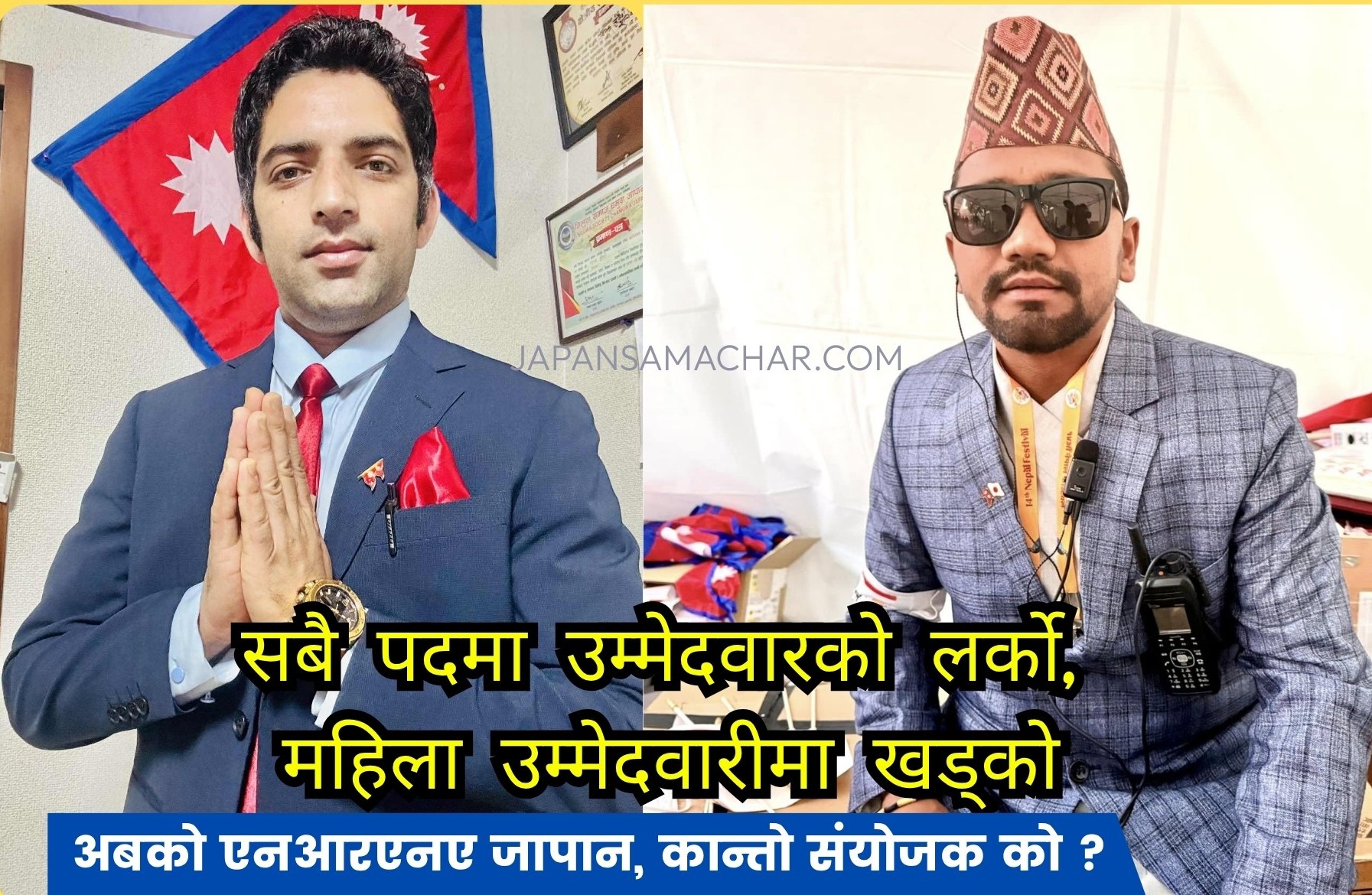 japanSamachar | Nepali In Japan | जापानमा एनआरएन क्षेत्रिय समितिहरु ...
